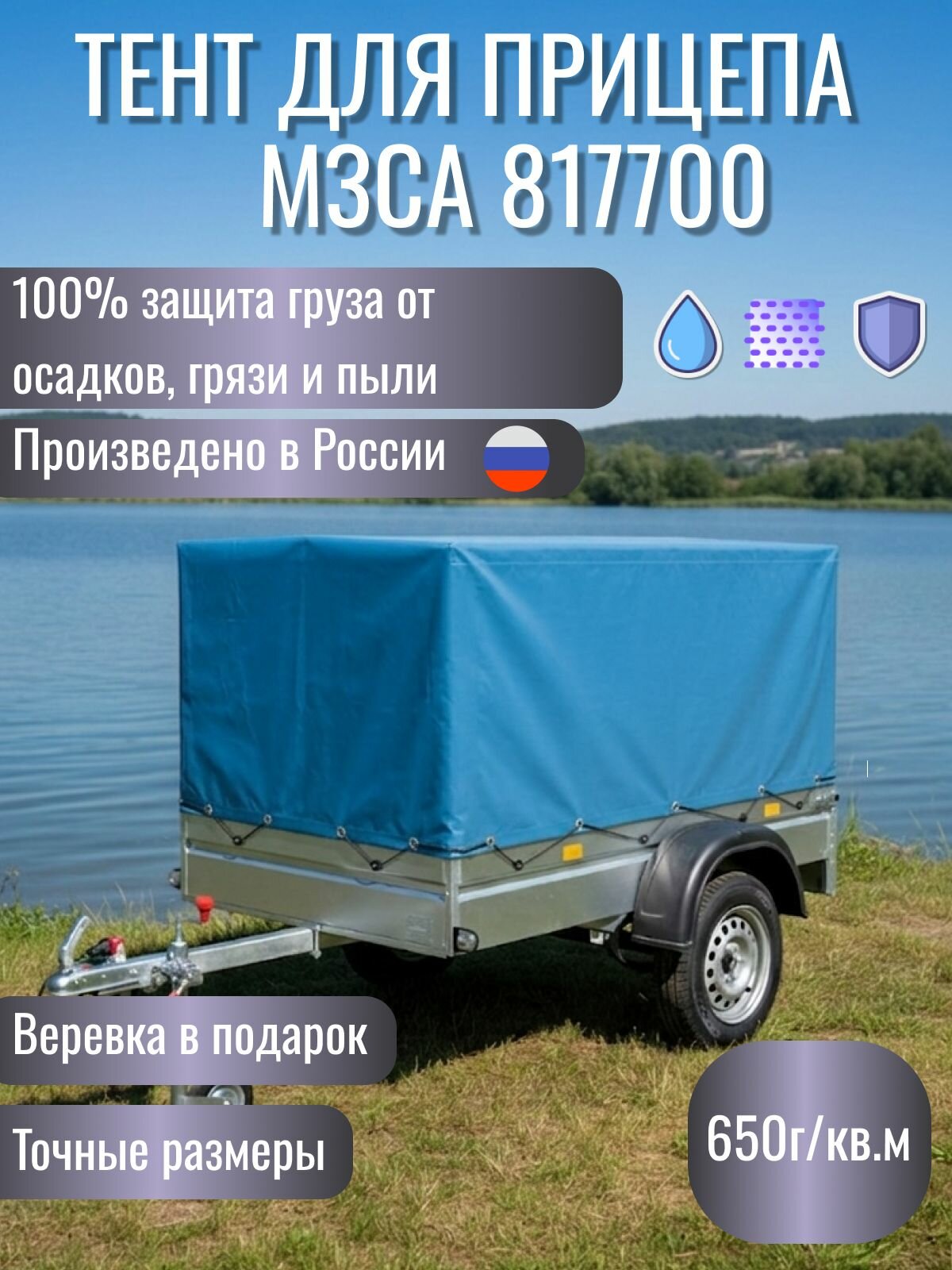 Тент для прицепа МЗСА 817700 (средний каркас) 212*116*85см, голубой (650 г/кв. м двухсторонний ПВХ)