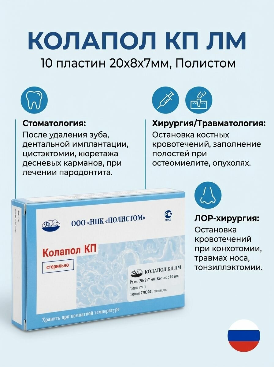 Коллагеновые пластины "Колапол" Полистом, размер 20x8x7 мм, 10 шт