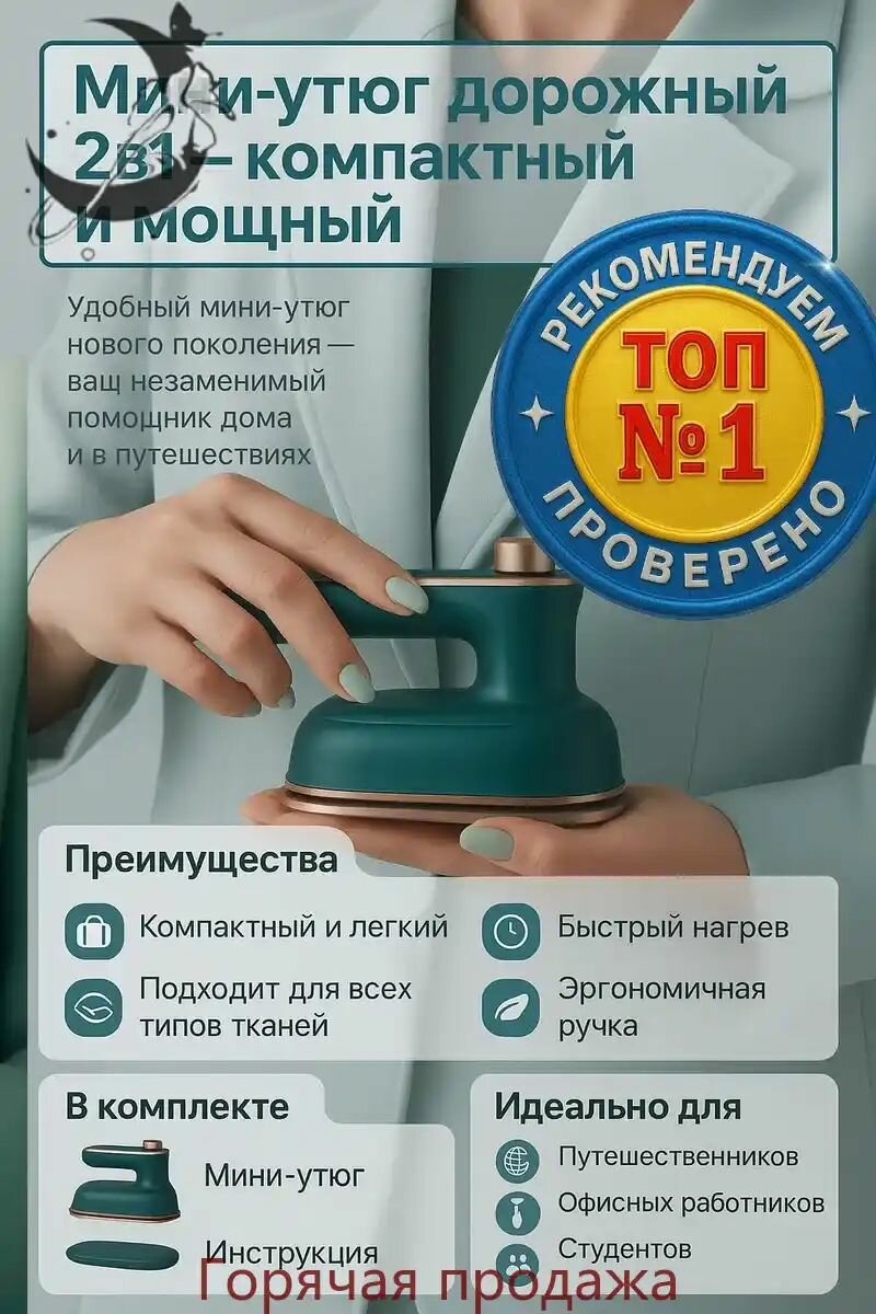 Super 30W Утюг дорожный мини ручной для одежды