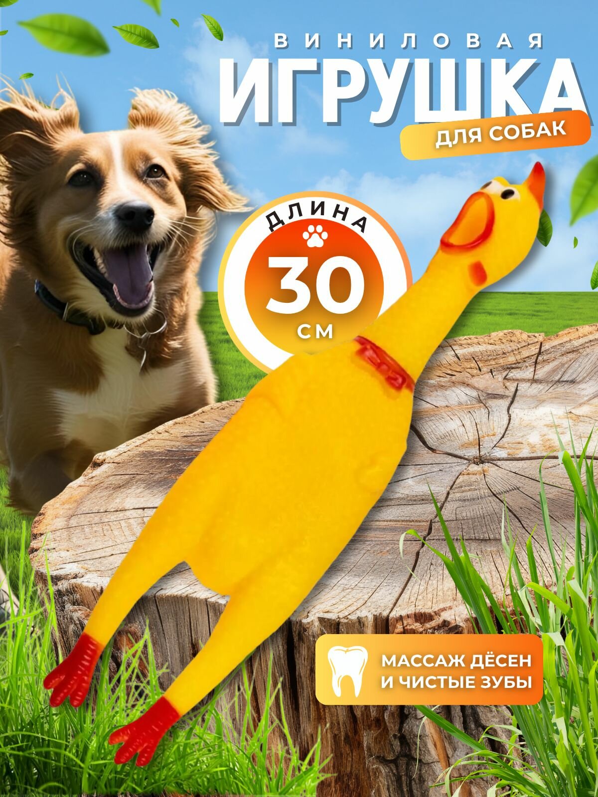 Игрушка для собак и щенков мелких и средних пород Пищалка резиновая Орущая курица кричащая 30 см жёлтая