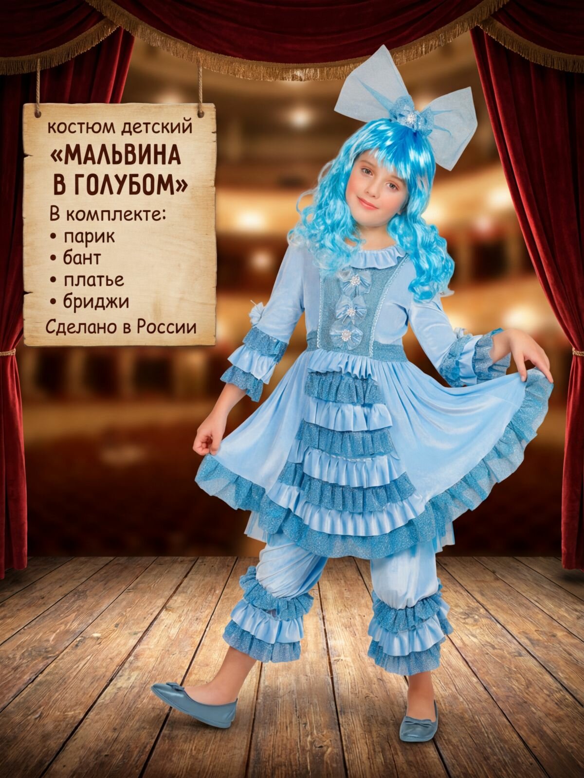 Карнавальный костюм детский Мальвина в голубом