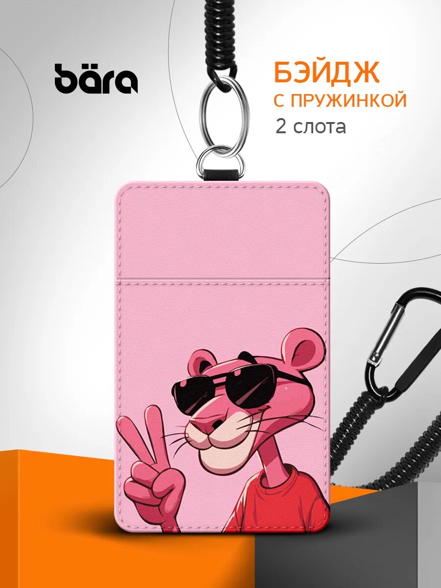 Бейдж двойной вертикальный на пропуск с пружинкой, с картинкой, кожаный
