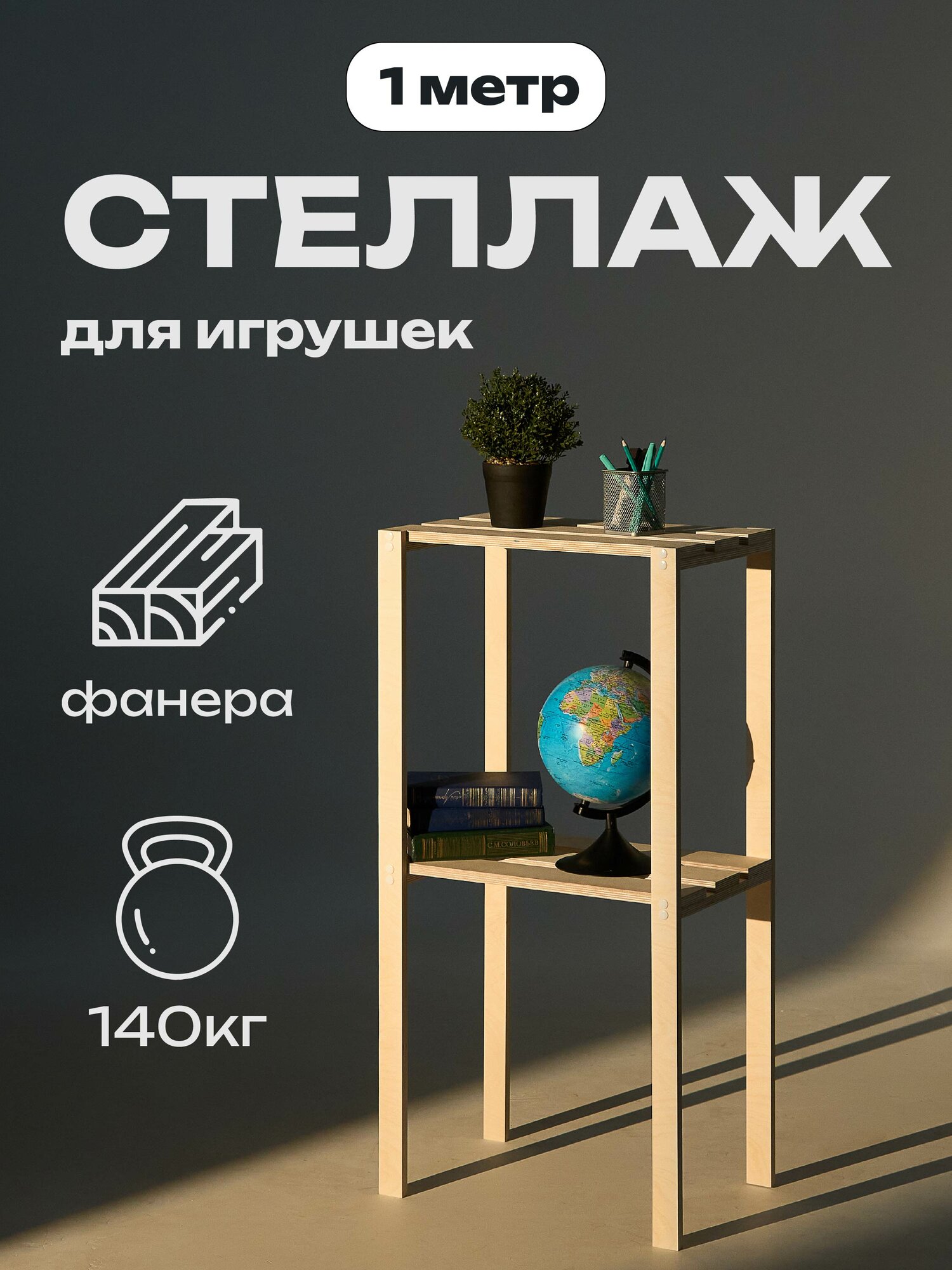 Стеллаж деревянный напольный, этажерка для игрушек 100х50х32 в детскую, хоуми