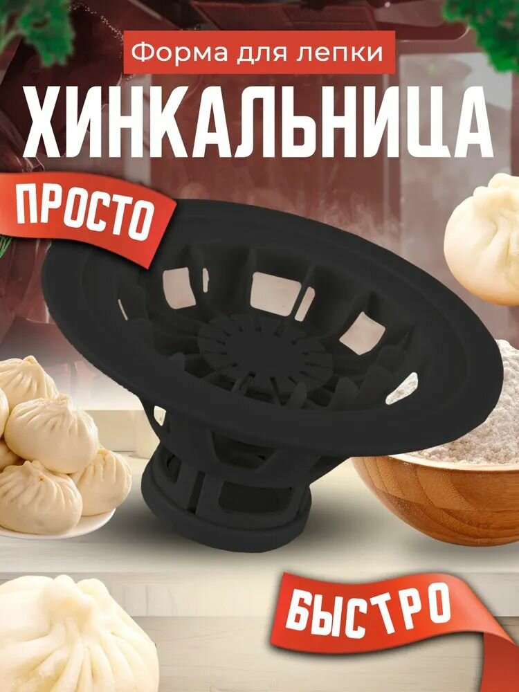 Форма для пельменей 1 шт, 19 см
