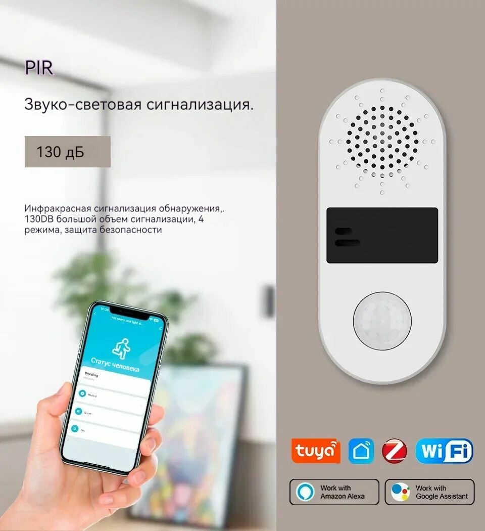 Tuya WiFi датчик присутствия Умное человеческое тело PIR Звуковая и световая сигнализация