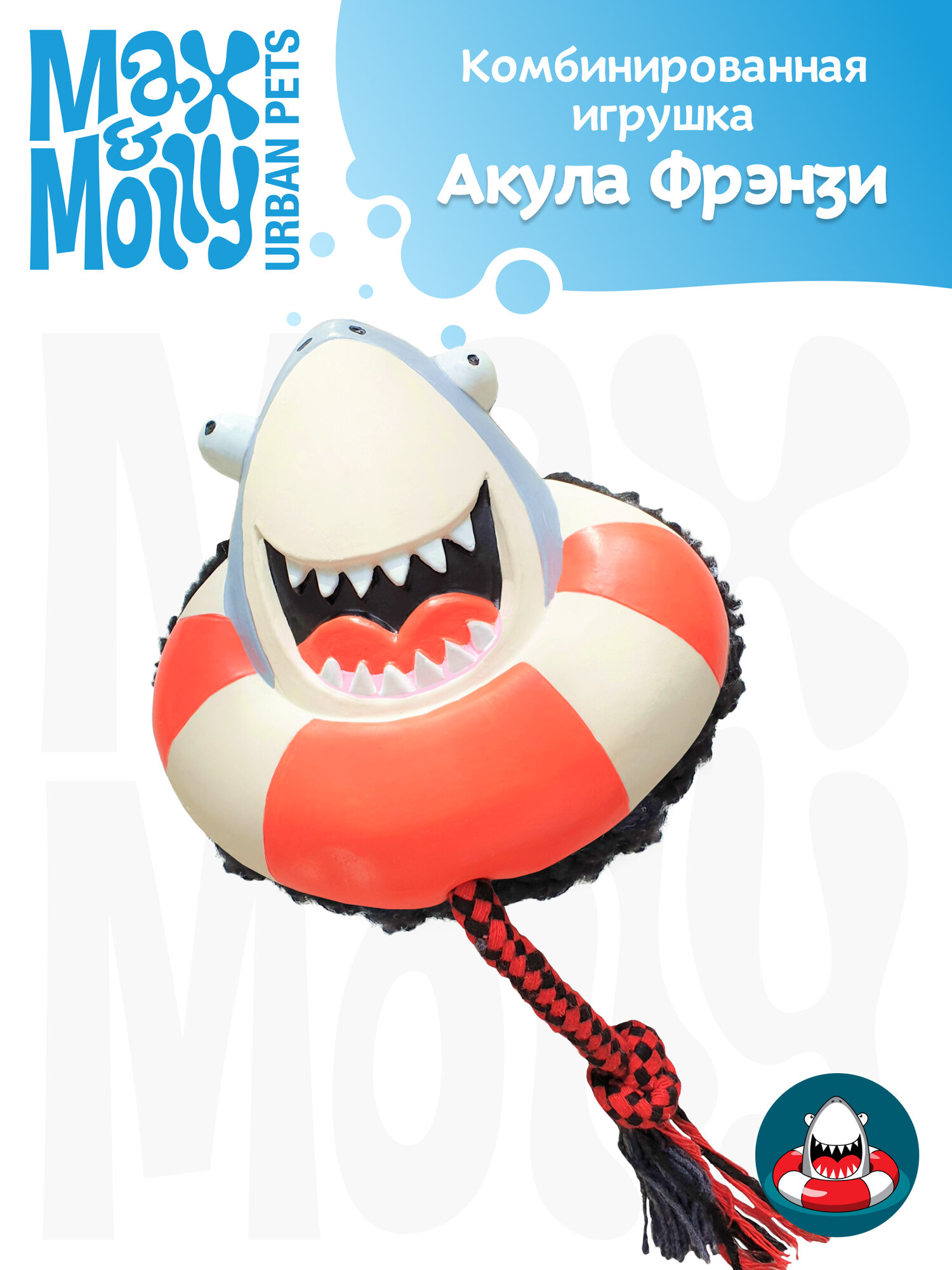 Комбинированная игрушка для собак Max&Molly Акула Фрэнзи, 15 см x 14.5 см x 6.5 см