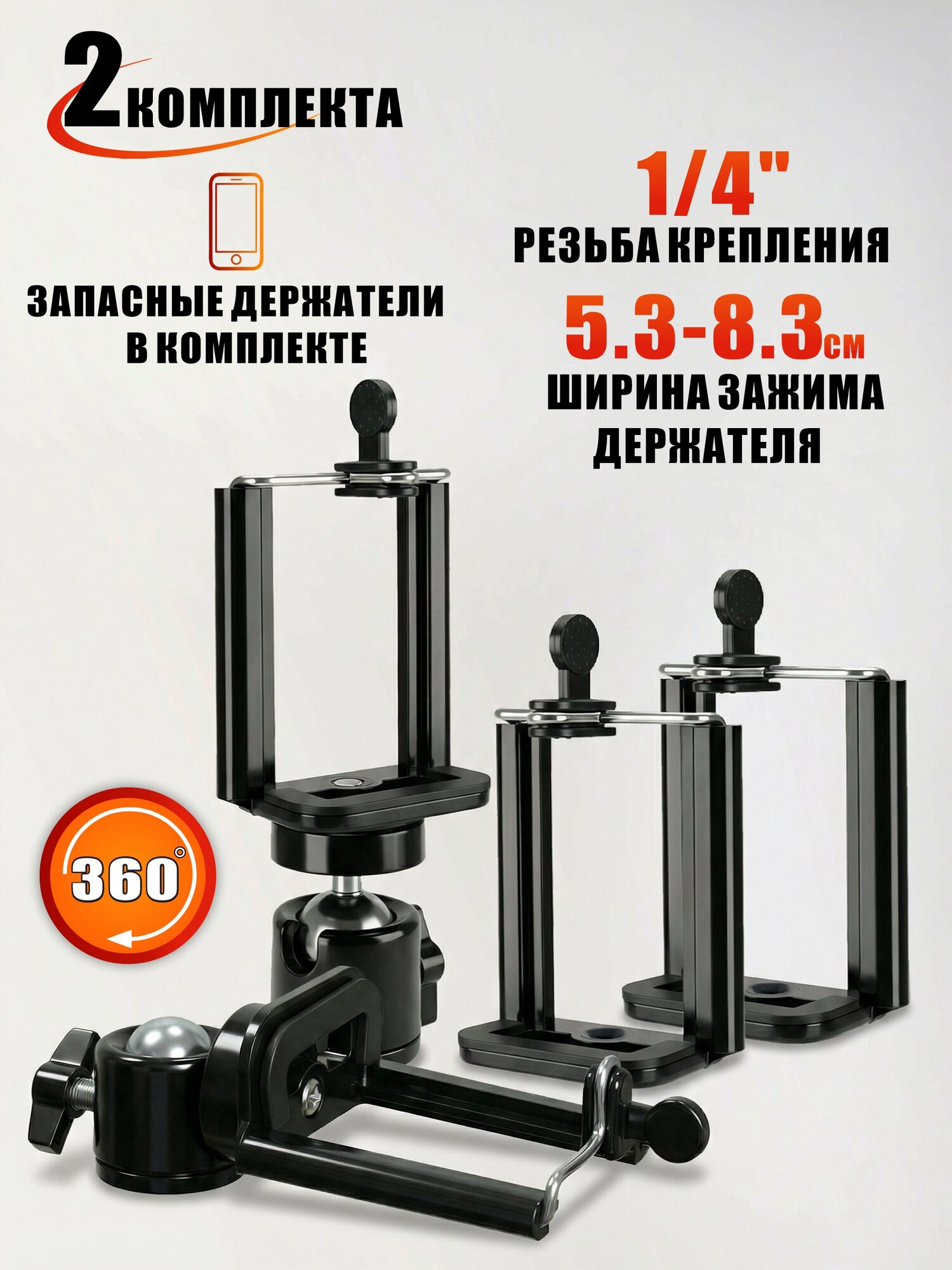 Подставка для смартфона с запасным держателем на шарнире, резьба 1/4, 2 комплекта