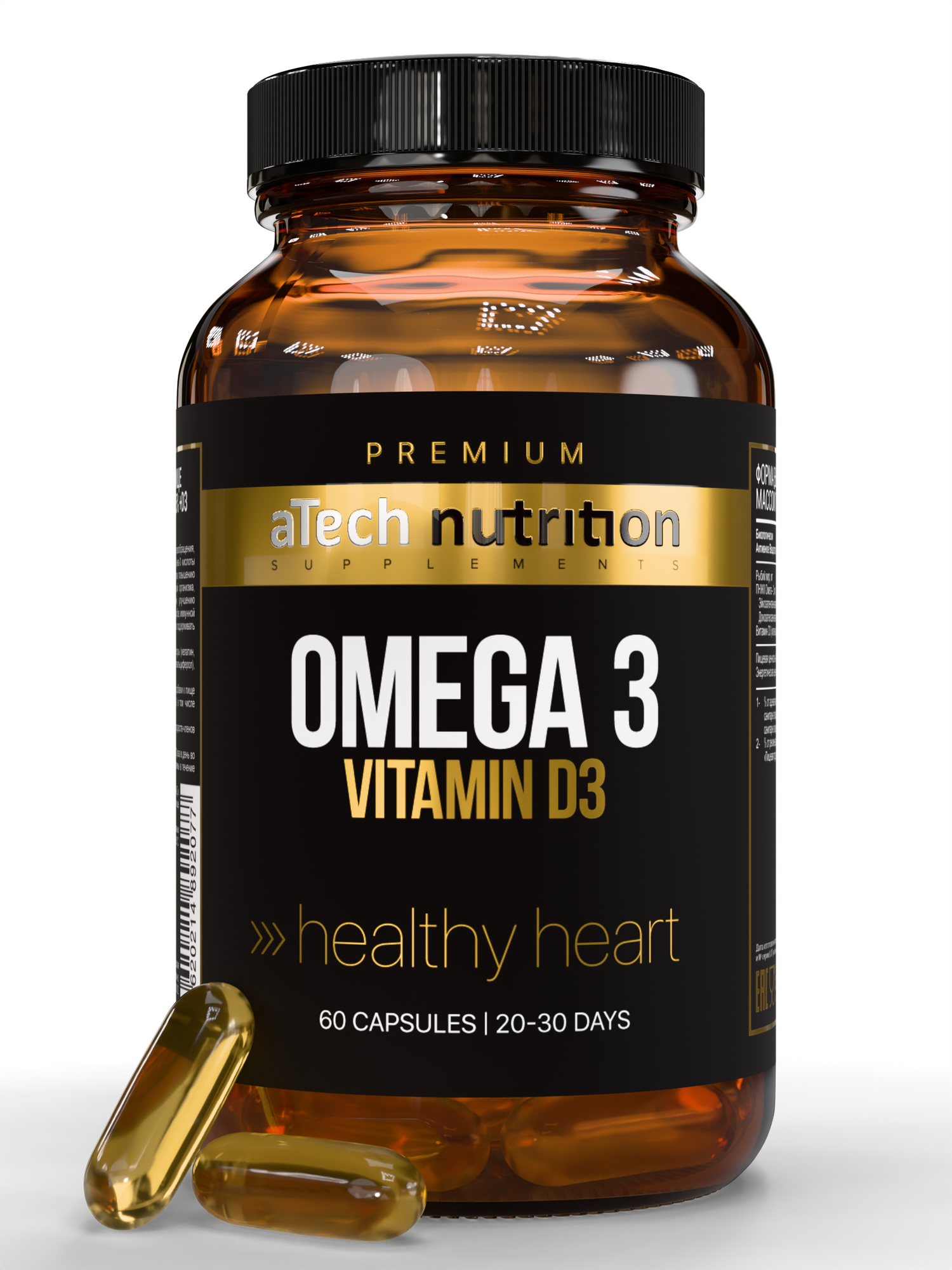 Омега 3 / Omega 3 aTech nutrition PREMIUM с витамином Д3 60 капсул