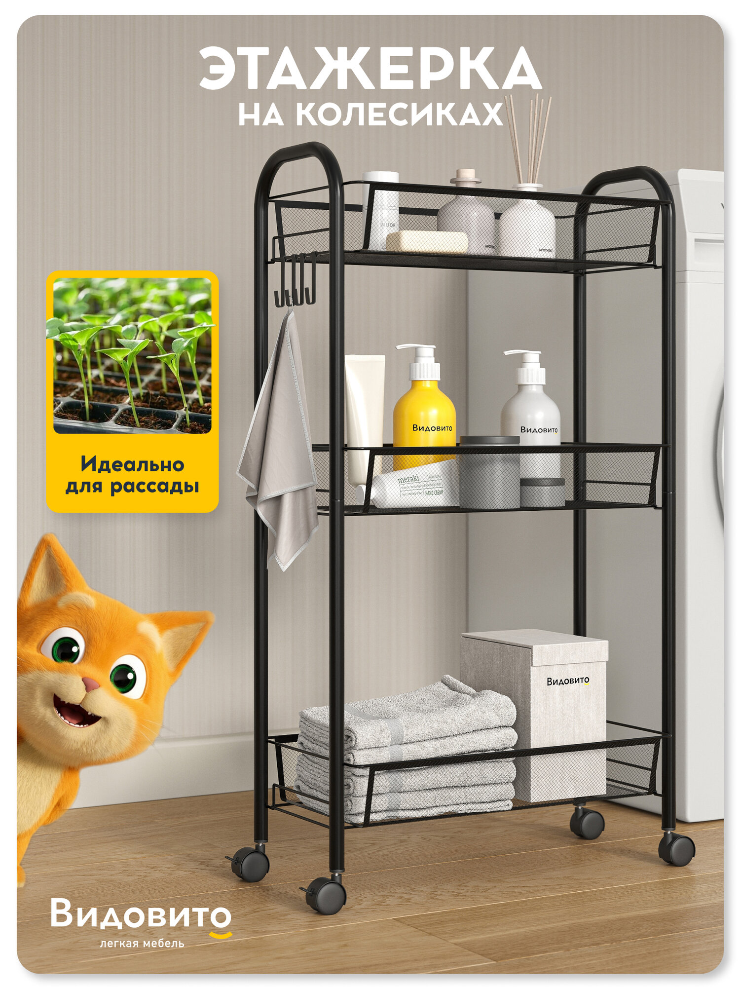 Этажерка на колесиках Vidovito, стеллаж напольный для ванной, кухни, черный, 3 полки, 76*44*20 см