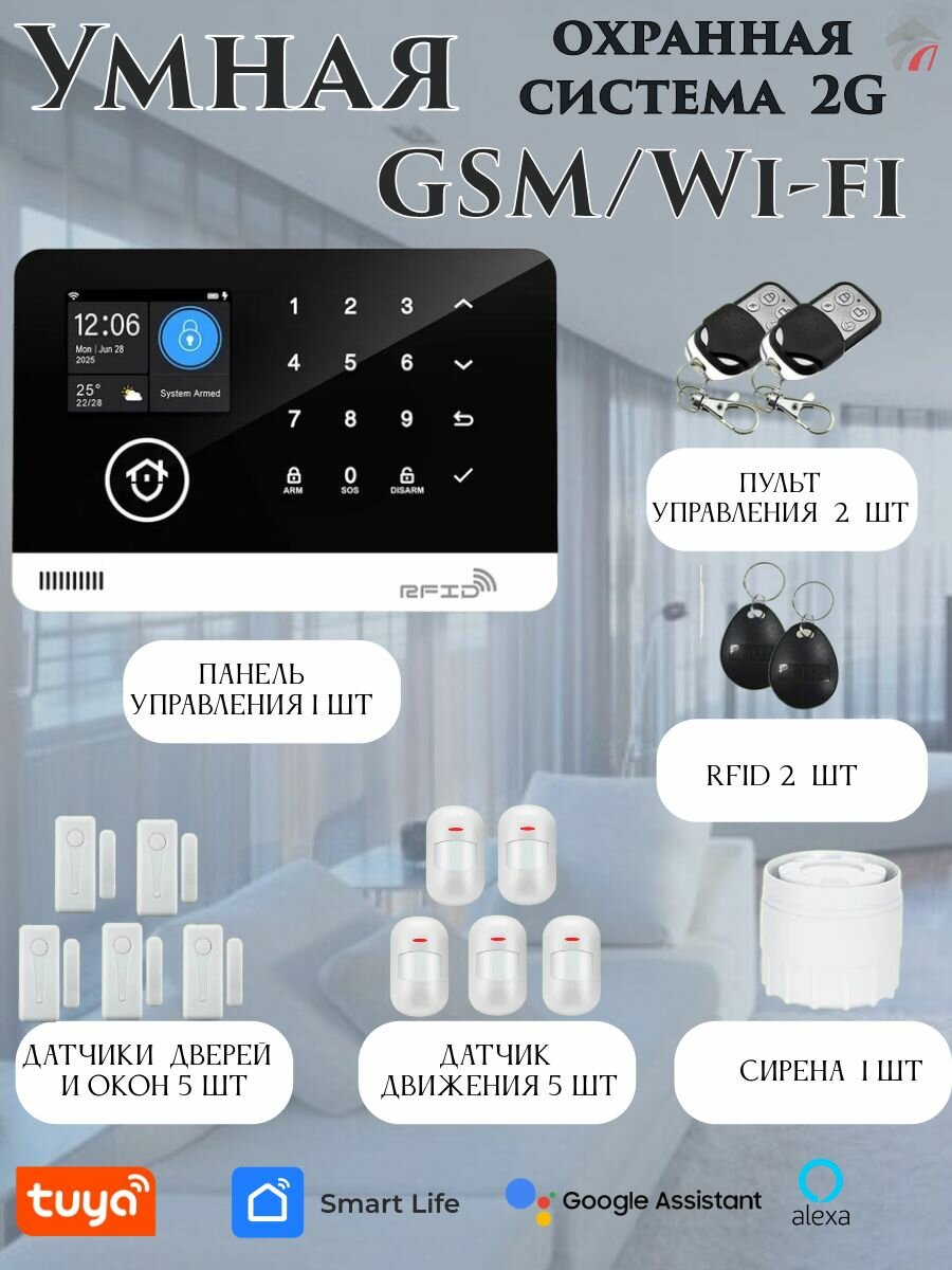 Беспроводная охранная сигнализация для дома и офиса с GSM/Wi-Fi, комплект сигнализации с подключением к умному дому Smart Life, Комплект 5 ИК датчиков, 5 датчиков двери (окна)