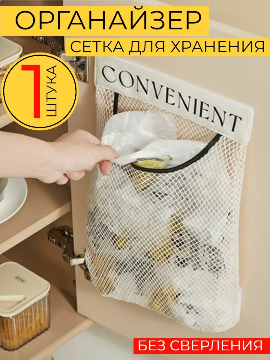 Органайзер для хранения пакетов кухонный подвесной 1 штука