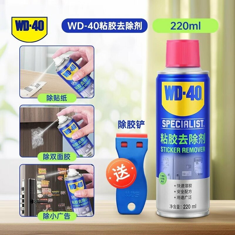 Универсальное средство для удаления клея WD40 для домашнего использования, средство для удаления клея, специальное чистящее средство для восстановления грунта, универсальное средство для удаления несохнувшей клеи.