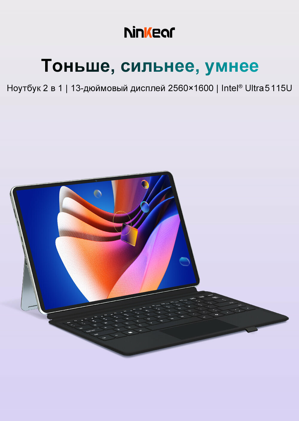 Ноутбук Ninkear S13 14" с Intel Core Ultral 5, Processor 115U, 16 ГБ , SSD 1 ТБ, LPDDR5, экран 2.5K