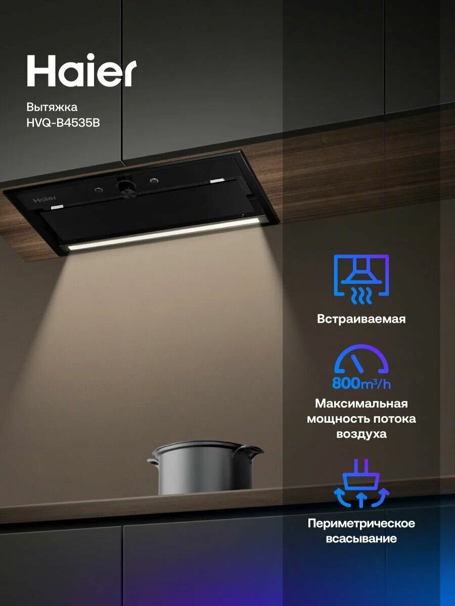 Вытяжка Haier "HAIER HVQ-B4535B", встраиваемая, периметрическая, черная
