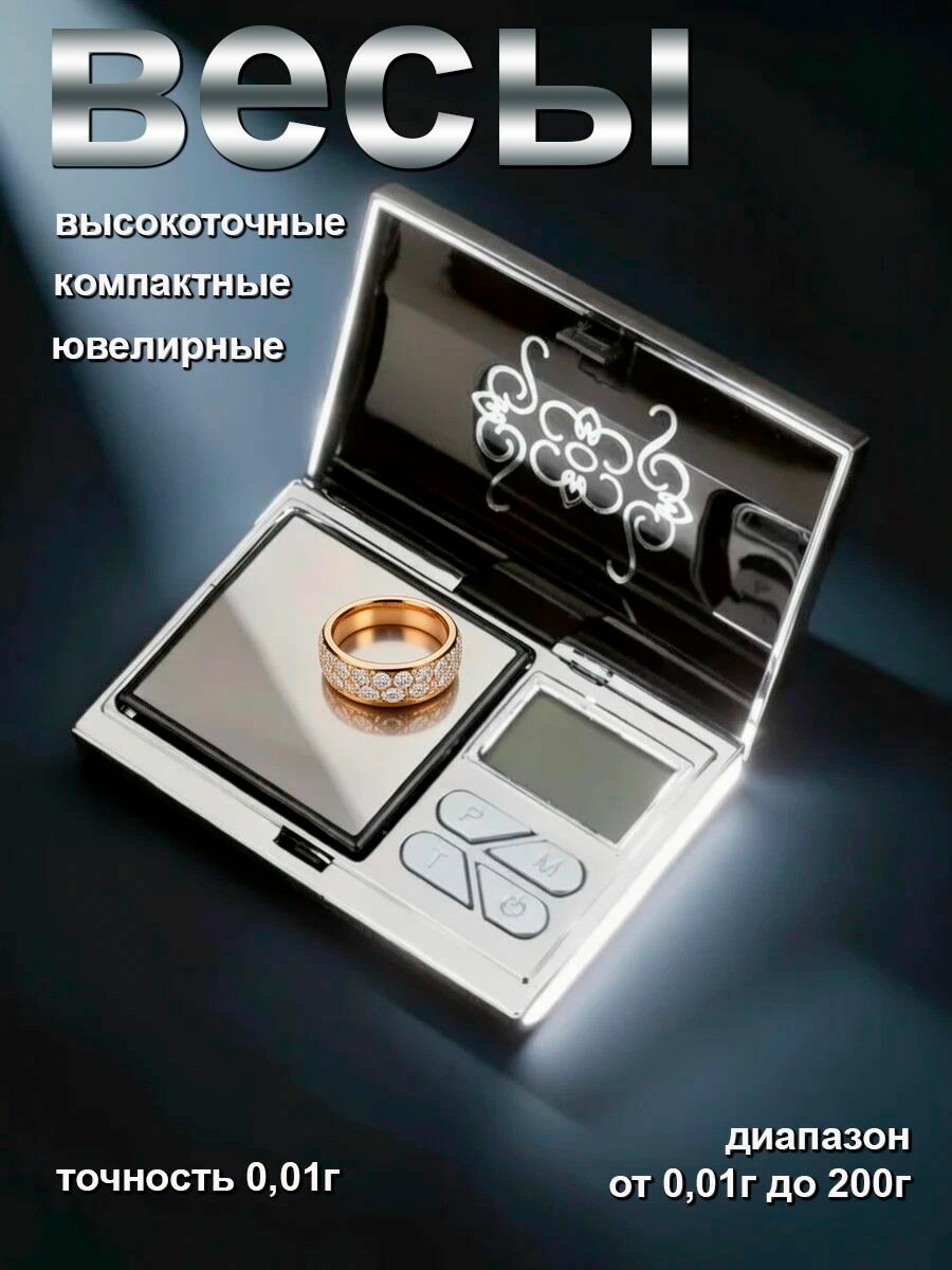 Карманные ювелирные мини весы