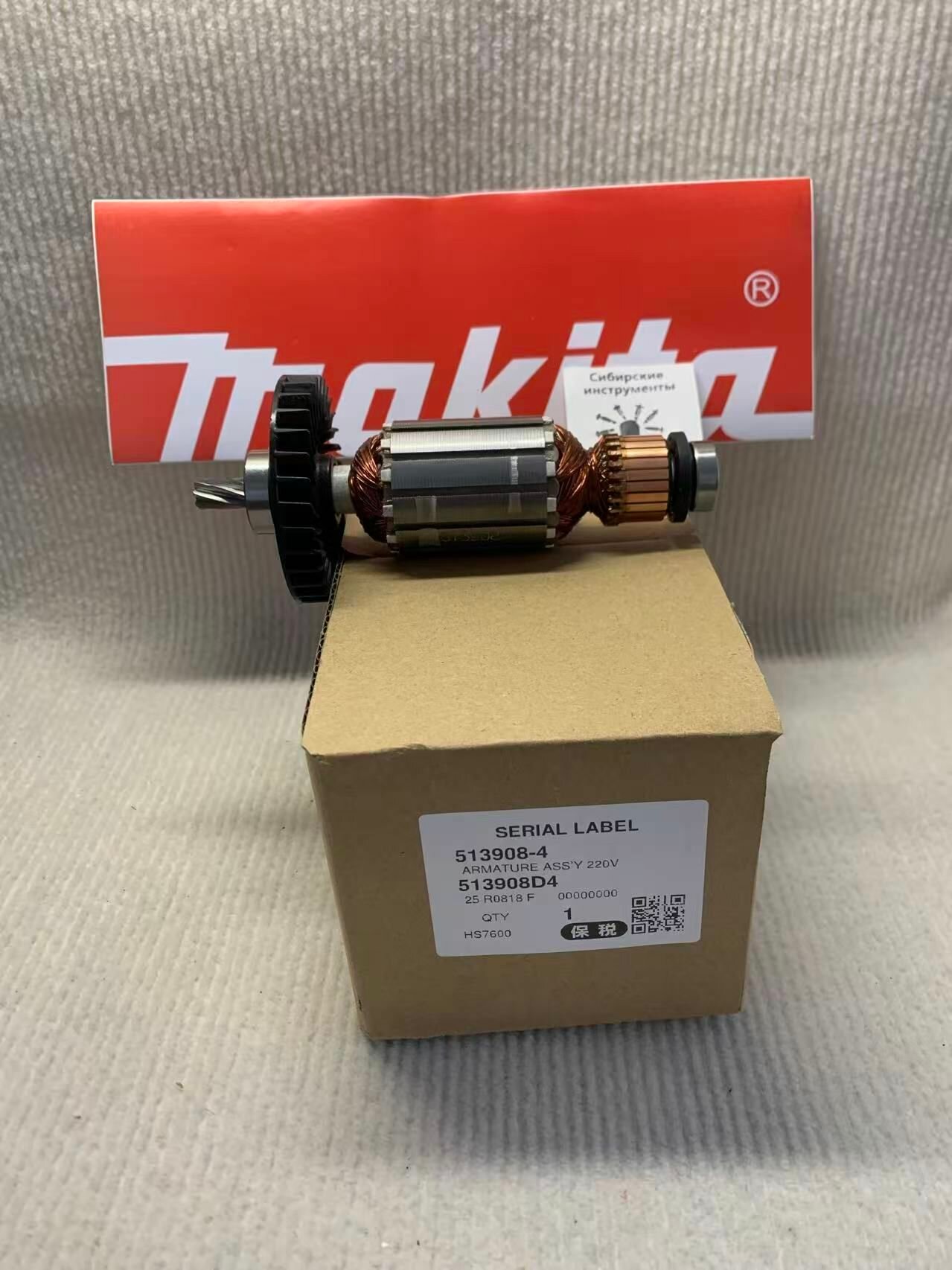 Якорь M.akita для пилы HS7000 HS7600 HS7601 513908-4 о ригинал