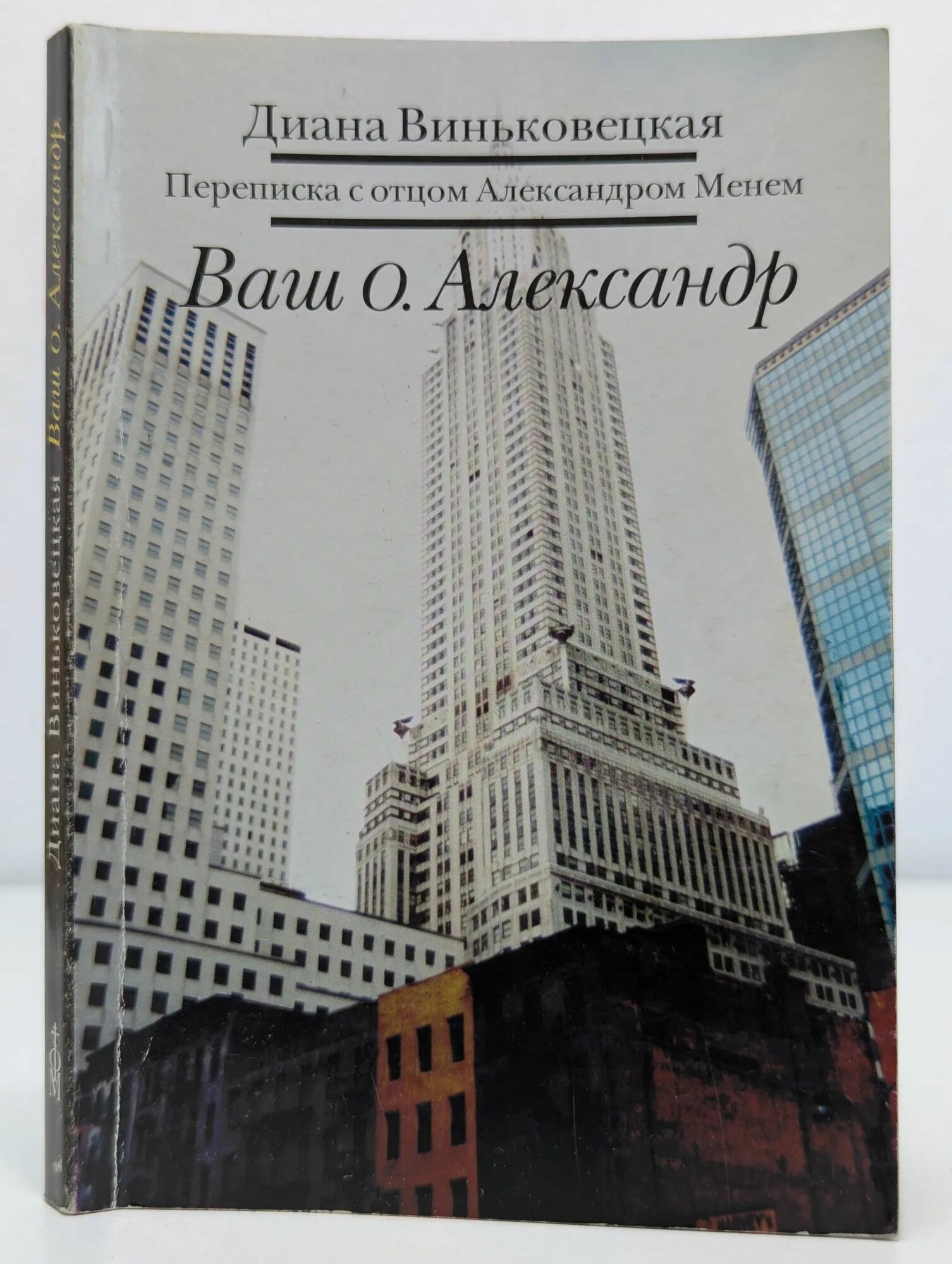 Ваш О. Александр