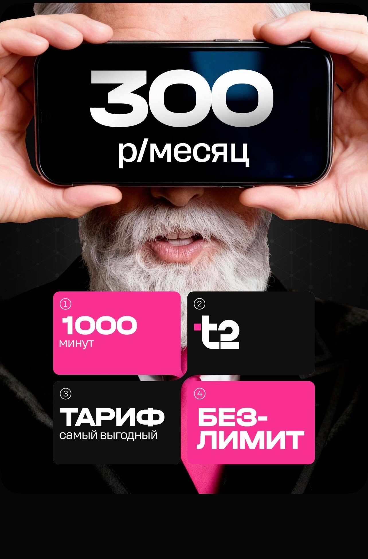 Сим карта теле 2