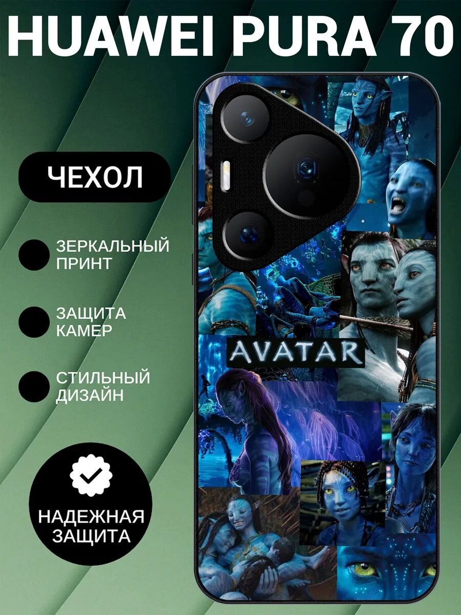 Чехол на Huawei Pura 70 с принтом аватар