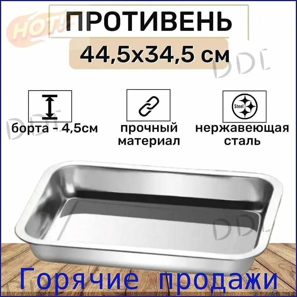 Противень, Без покрытия покрытие, 45 см х 35 см