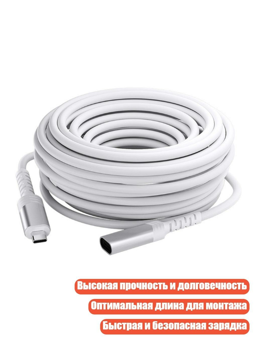Кабель питания USB-C для солнечной камеры, Белый - 10 метров