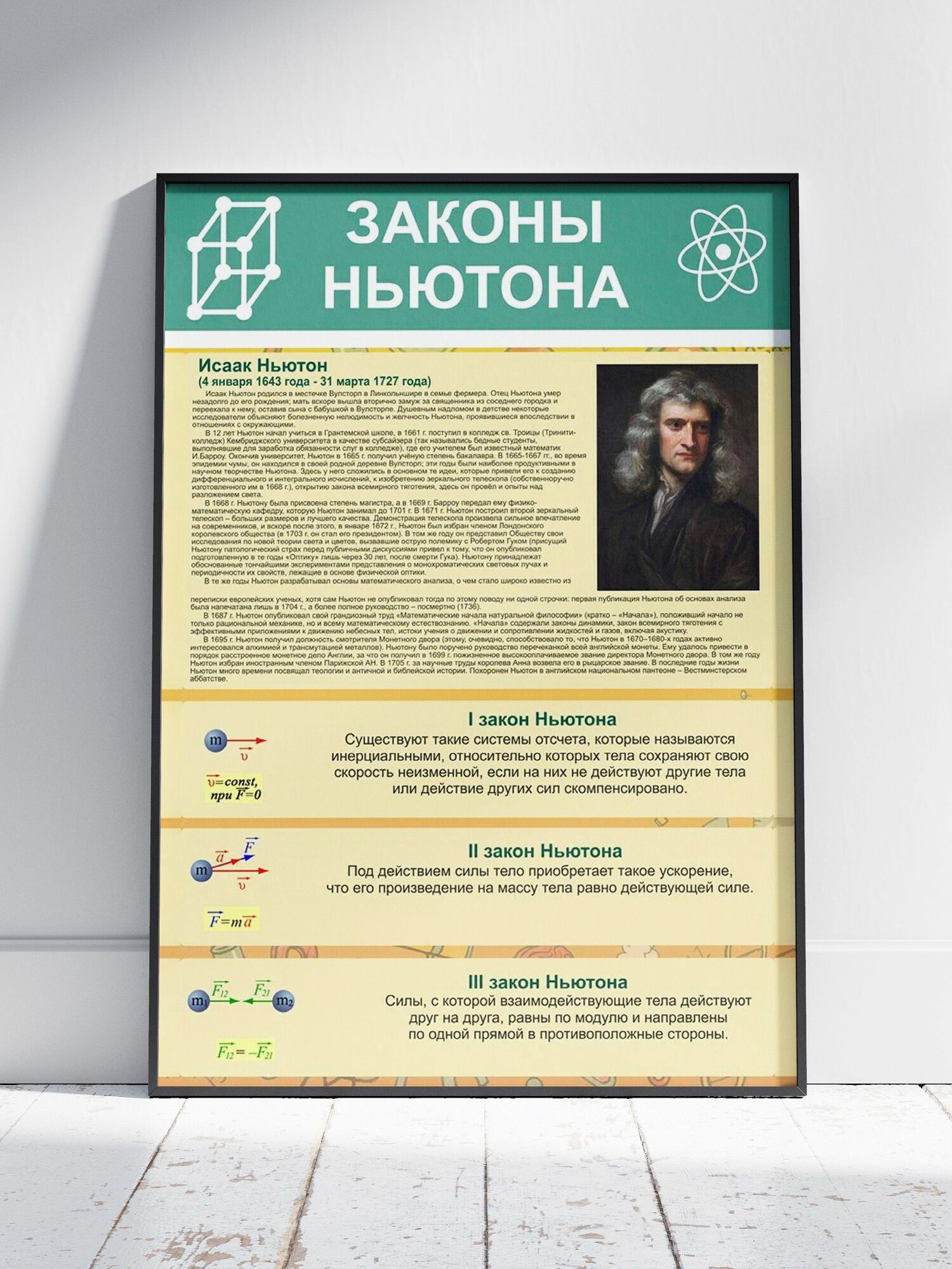 Плакат на стену для интерьера Для Детей (Физика 8) - Постер по обучению формата A4 (21x30 см)