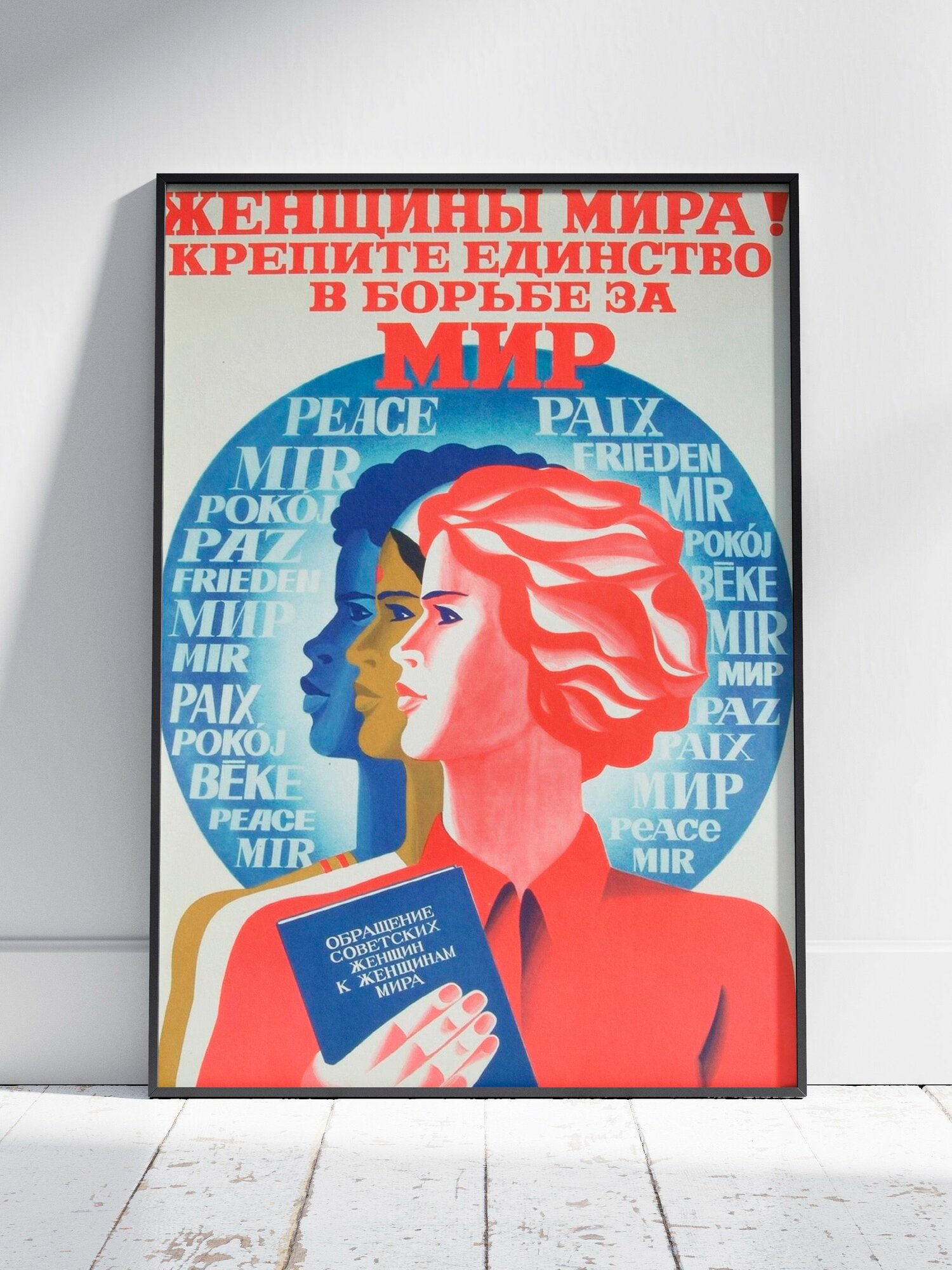 Плакат на стену для интерьера Советский Союз (Женщины в СССР 8) - Постер по истории СССР формата A4 (21x30 см)