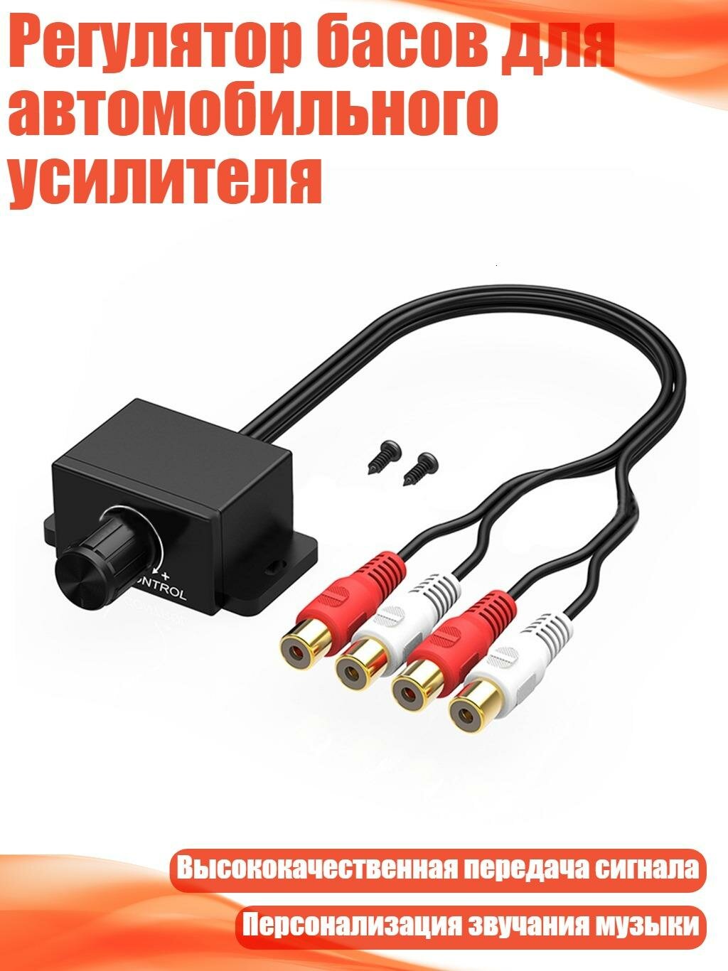 Регулятор басов для автомобильного усилителя
