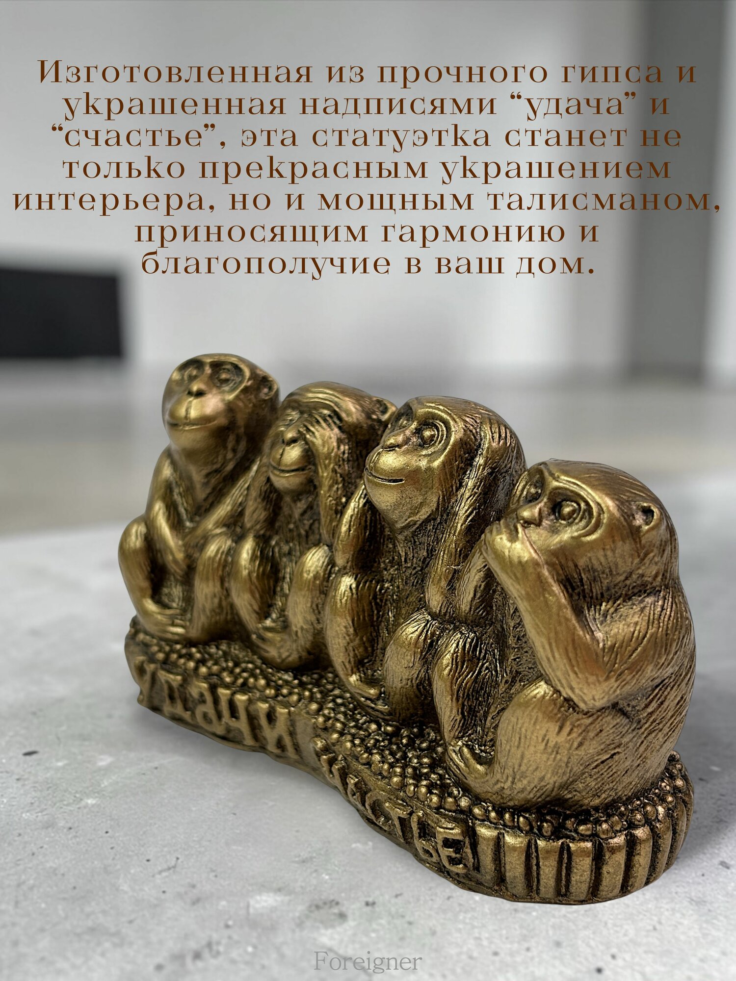 Статуэтка "Четыре обезьяны " — фото 1