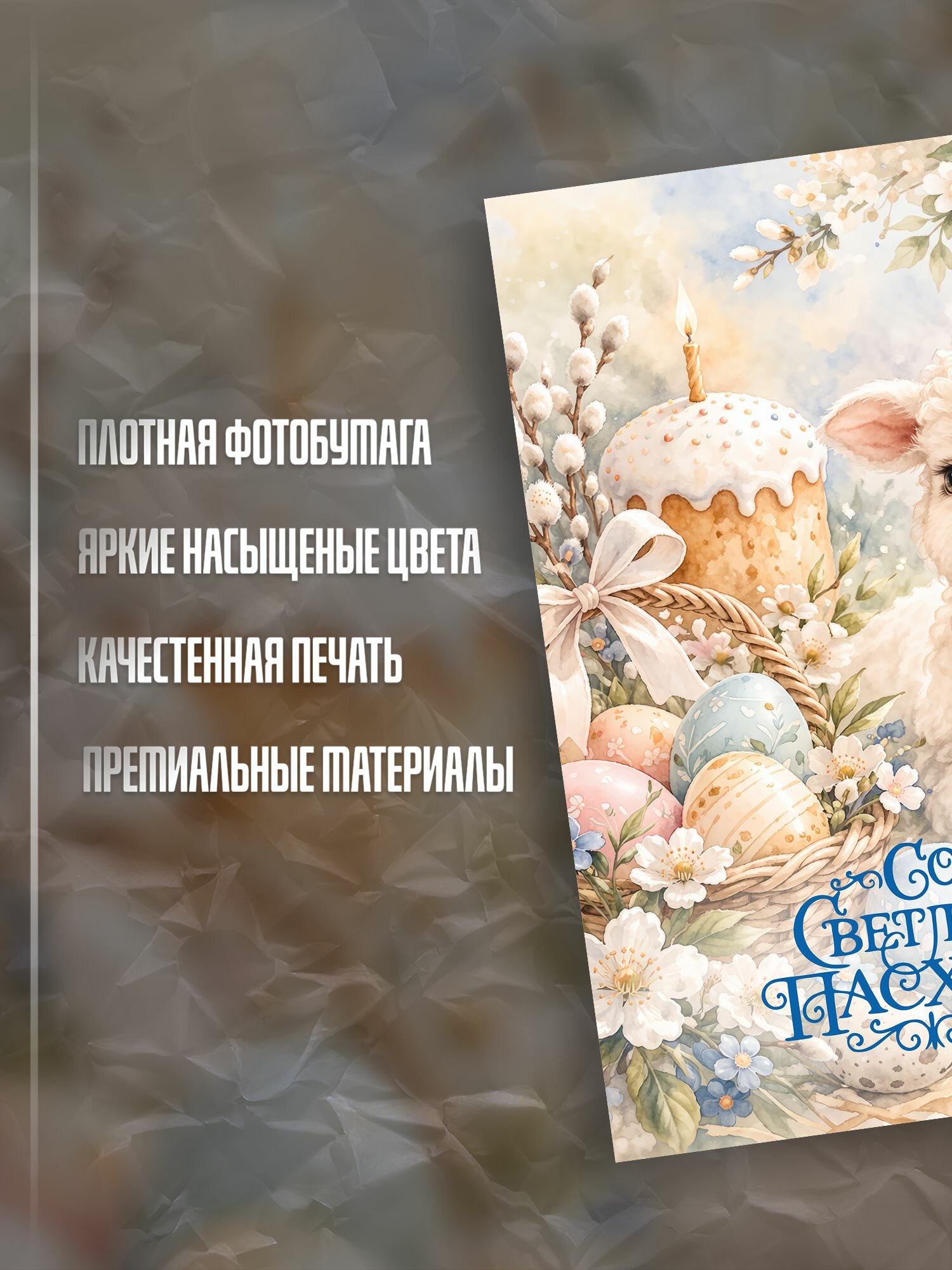 Плакат Пасха — фото 1