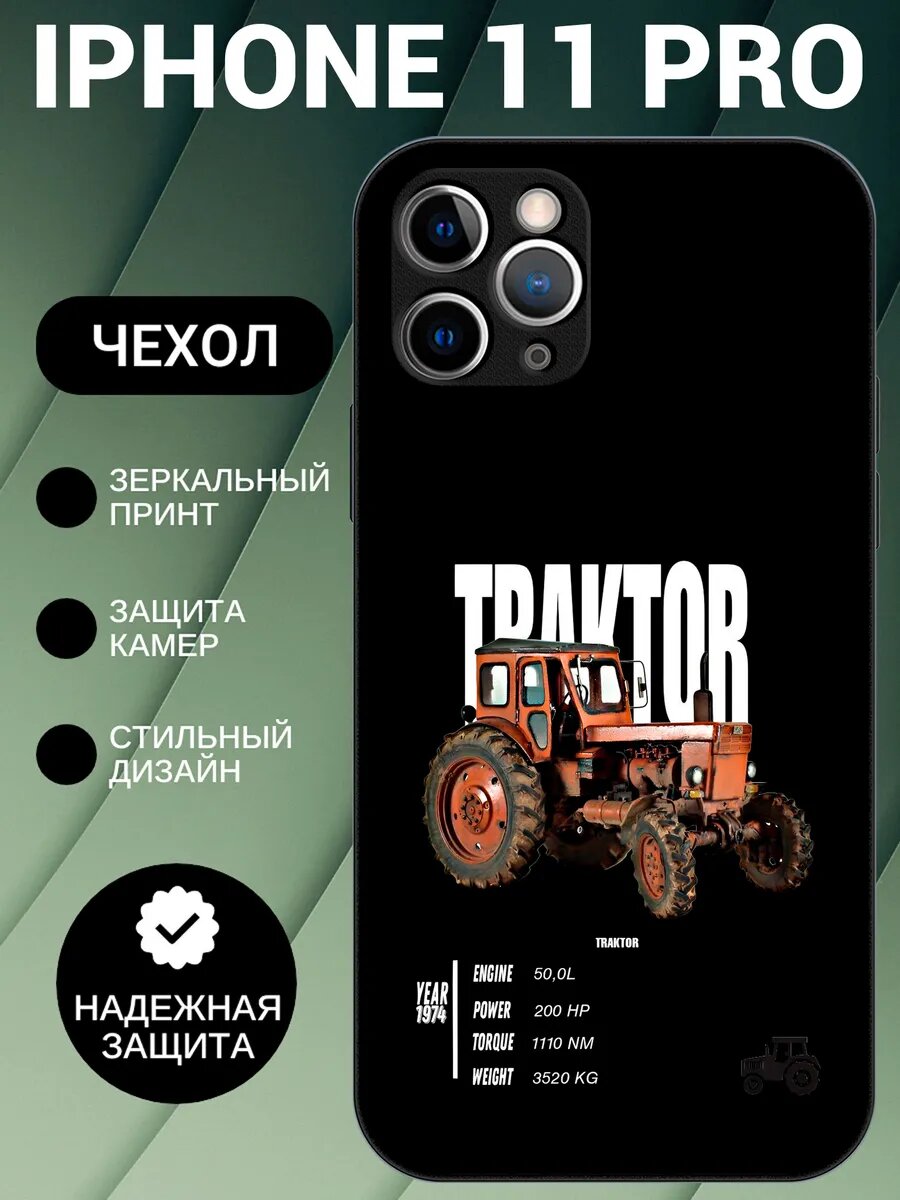 Чехол на iPhone 11 Pro с принтом трактор