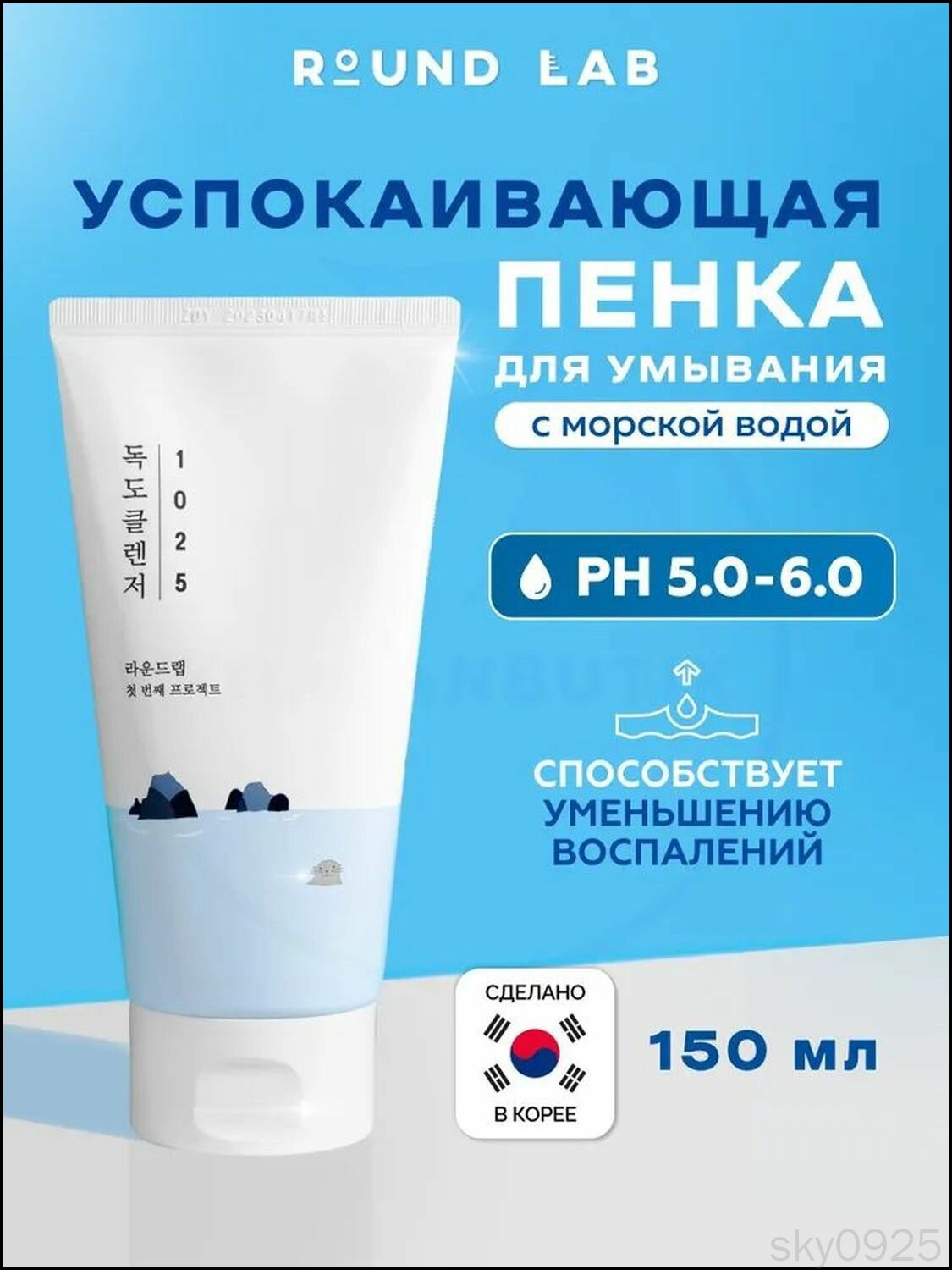 Round Lab Очищающая пенка для умывания от чёрных точек 1025 Dokdo Cleanser, 150 мл