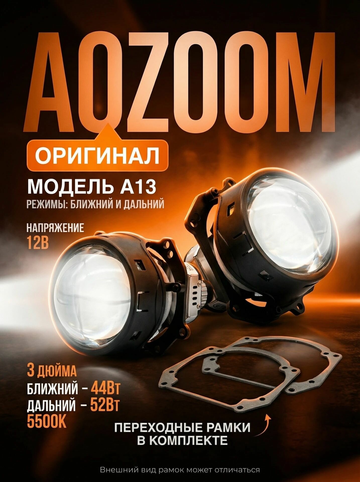 Би лед линзы Aozoom для Nissan Murano Z51 2007-2015 / Светодиодные линзы Аозум для Ниссан Мурано