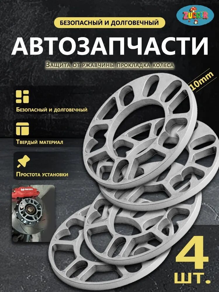 Проставка для колесных дисков D78.1, 10 мм, 4 шт, алюминий, PCD 150