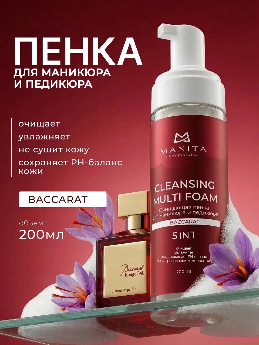 Пена очищающая для маникюра и педикюра