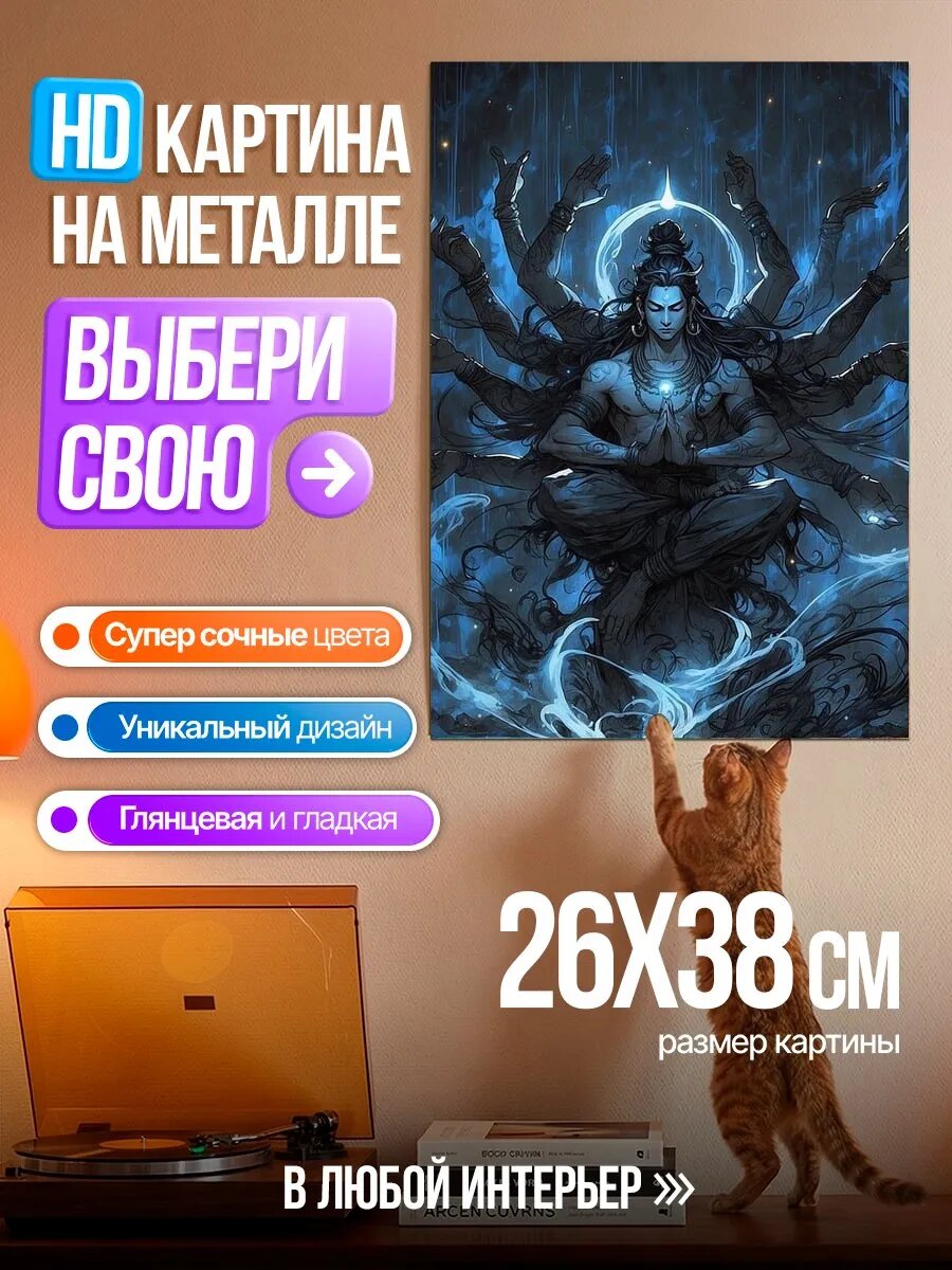 Картина на HD металле Бог Шива в медитации