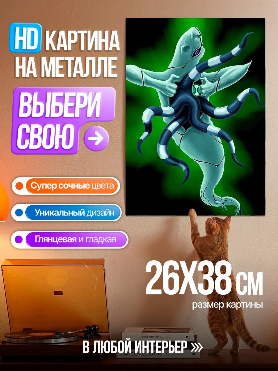 Картина на HD металле Призрак и осьминог