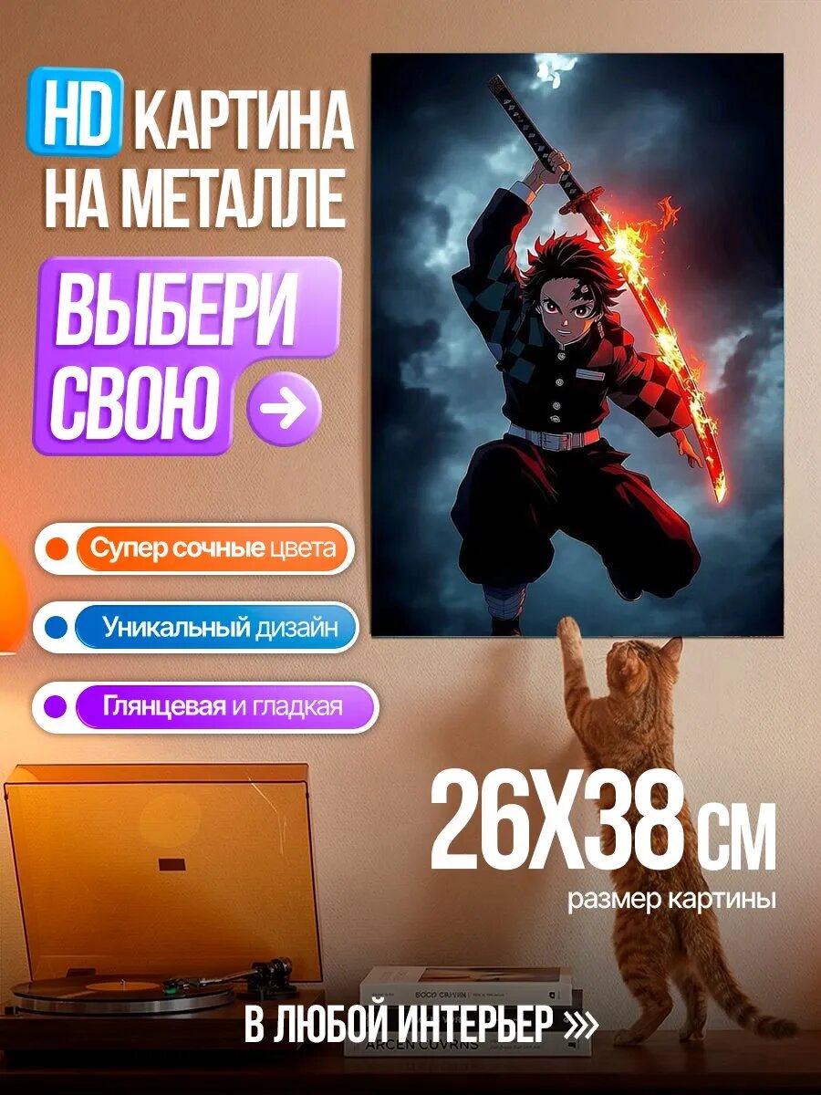 Картина на HD металле Таниро Камадо Огненный клинок