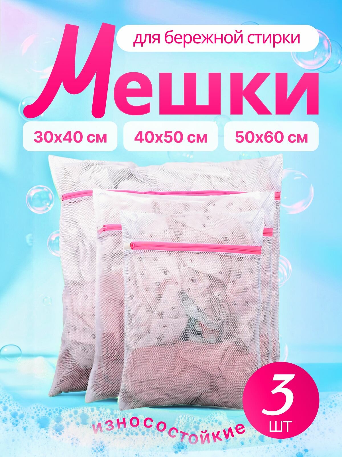 Мешки для стирки белья и бюстгальтеров, сетка для стирки белья и бюстгальтеров, 3 шт. сетка для стирки мешок для стирки бюстгальтера