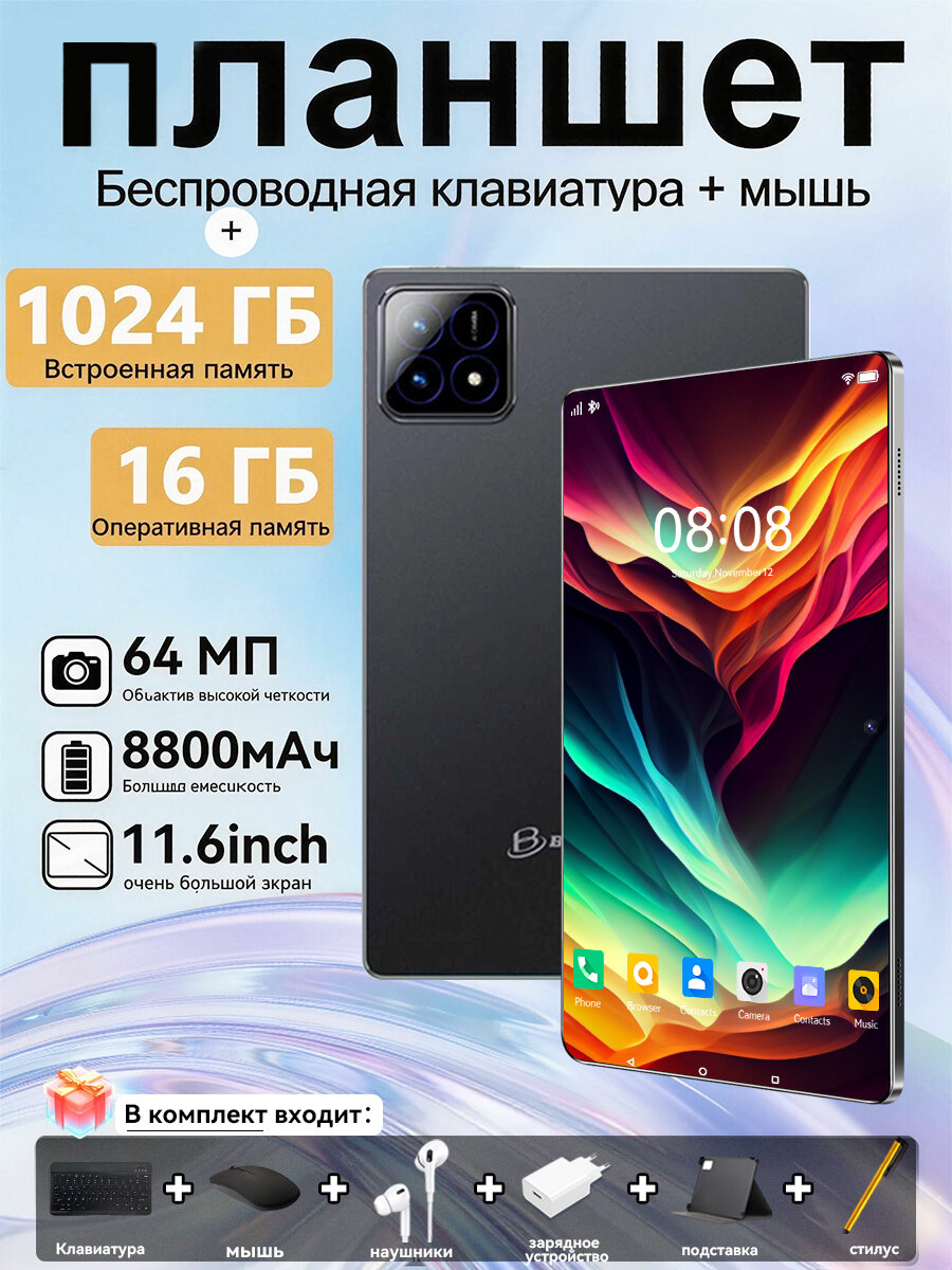 Планшет Pad7 Pro 2026 года, 16 дюймов/1024 ГБ, 144 Гц, 8800 мАч, Android 14, Snapdragon 8s Gen3.