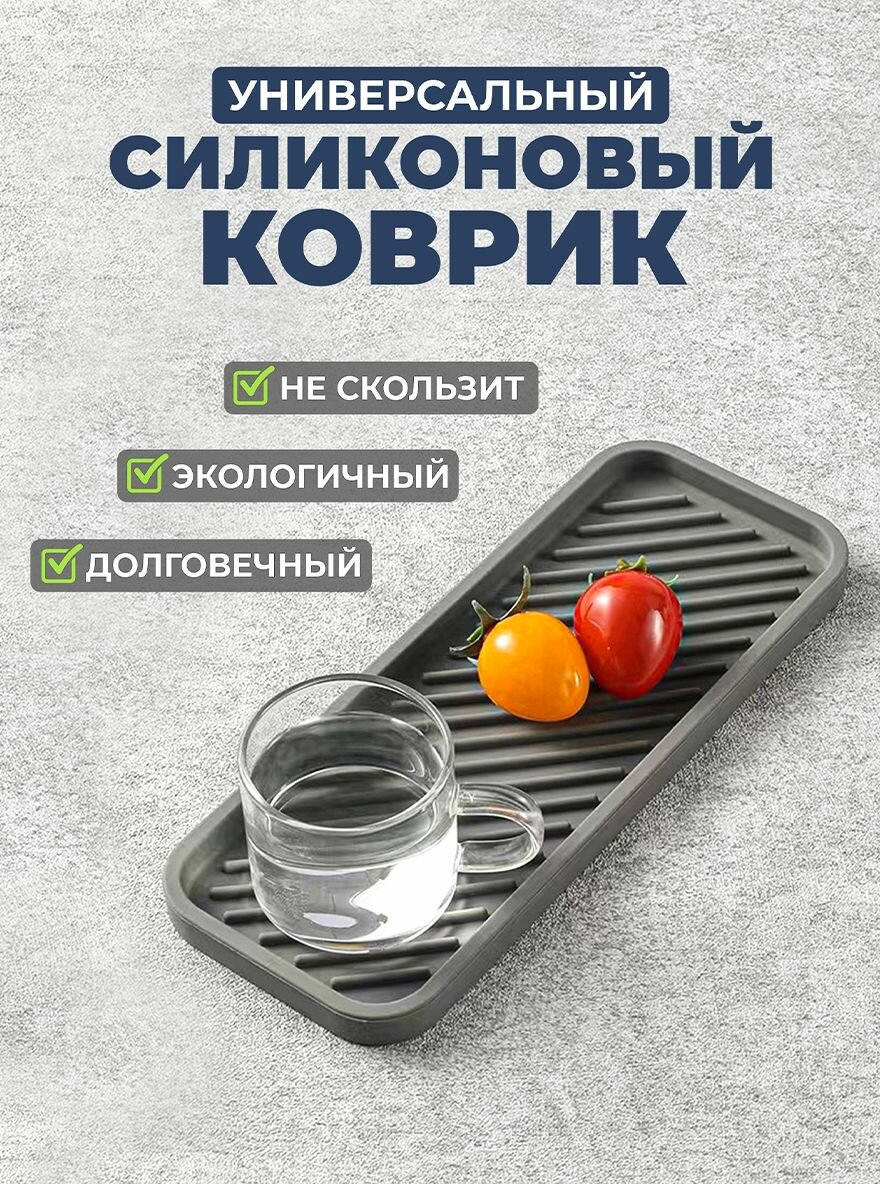 Cиликоновый коврик, подставка для губки и моющего средства на кухне, серый