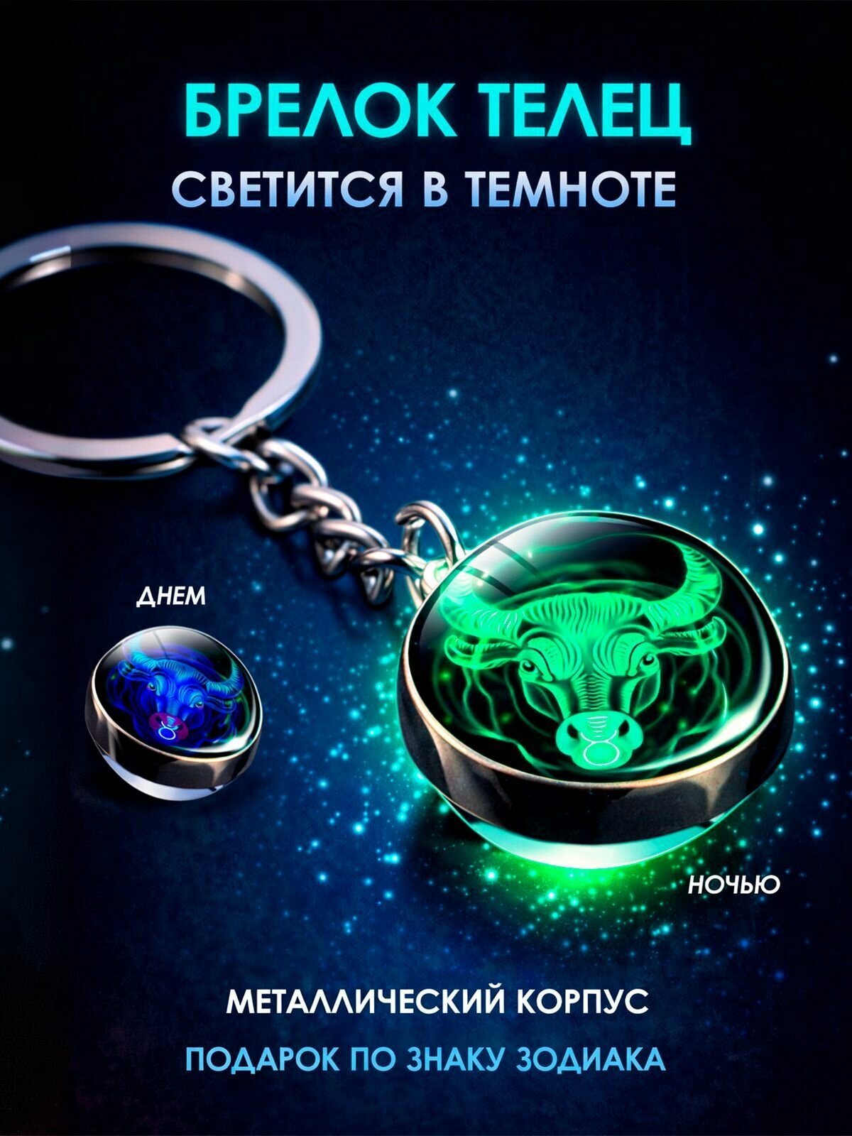 Брелок