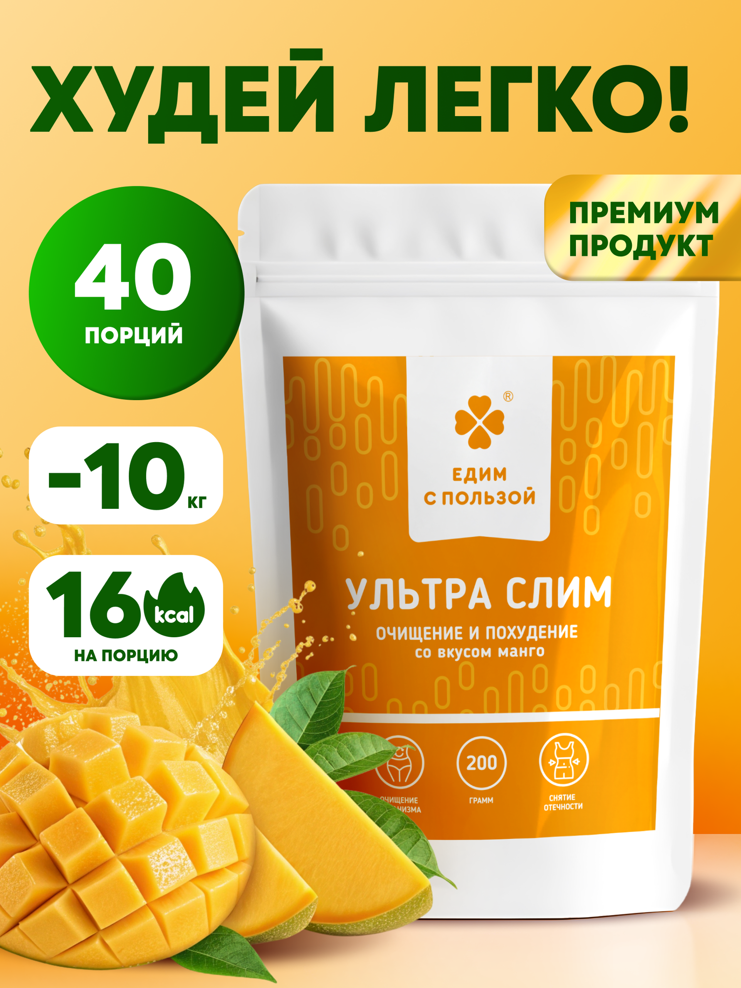 Дренажный напиток Ультра слим Детокс и похудение, со вкусом Манго, 200 г