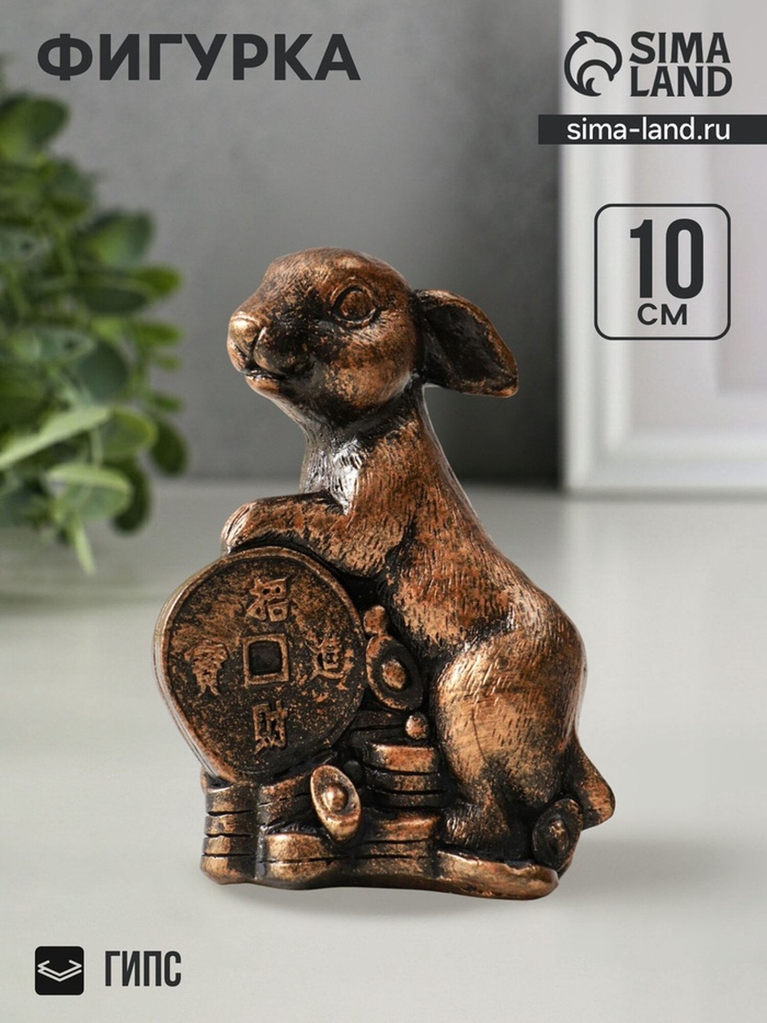 Фигура "Заяц на деньгах", высота 10 см, цвет винтажная бронза