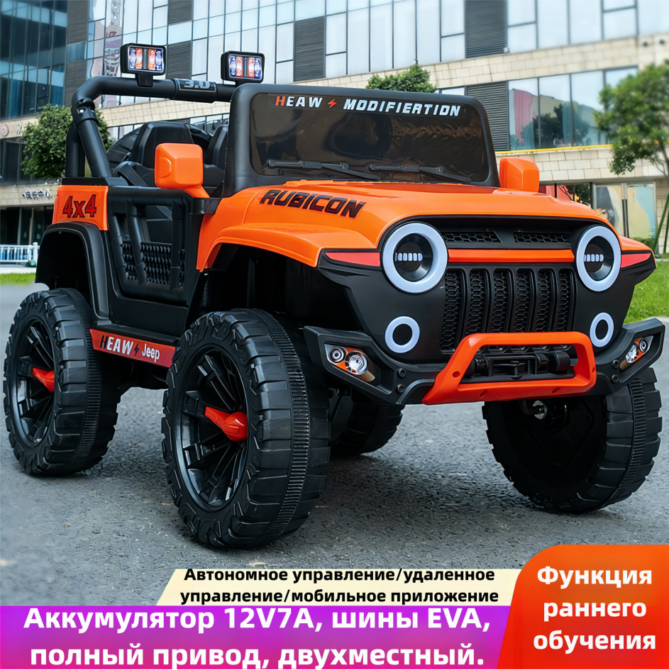Дистанционно управляемый детский электромобиль Rubicon, 4WD / 12V7A / Шины EVA/двухместное сиденье