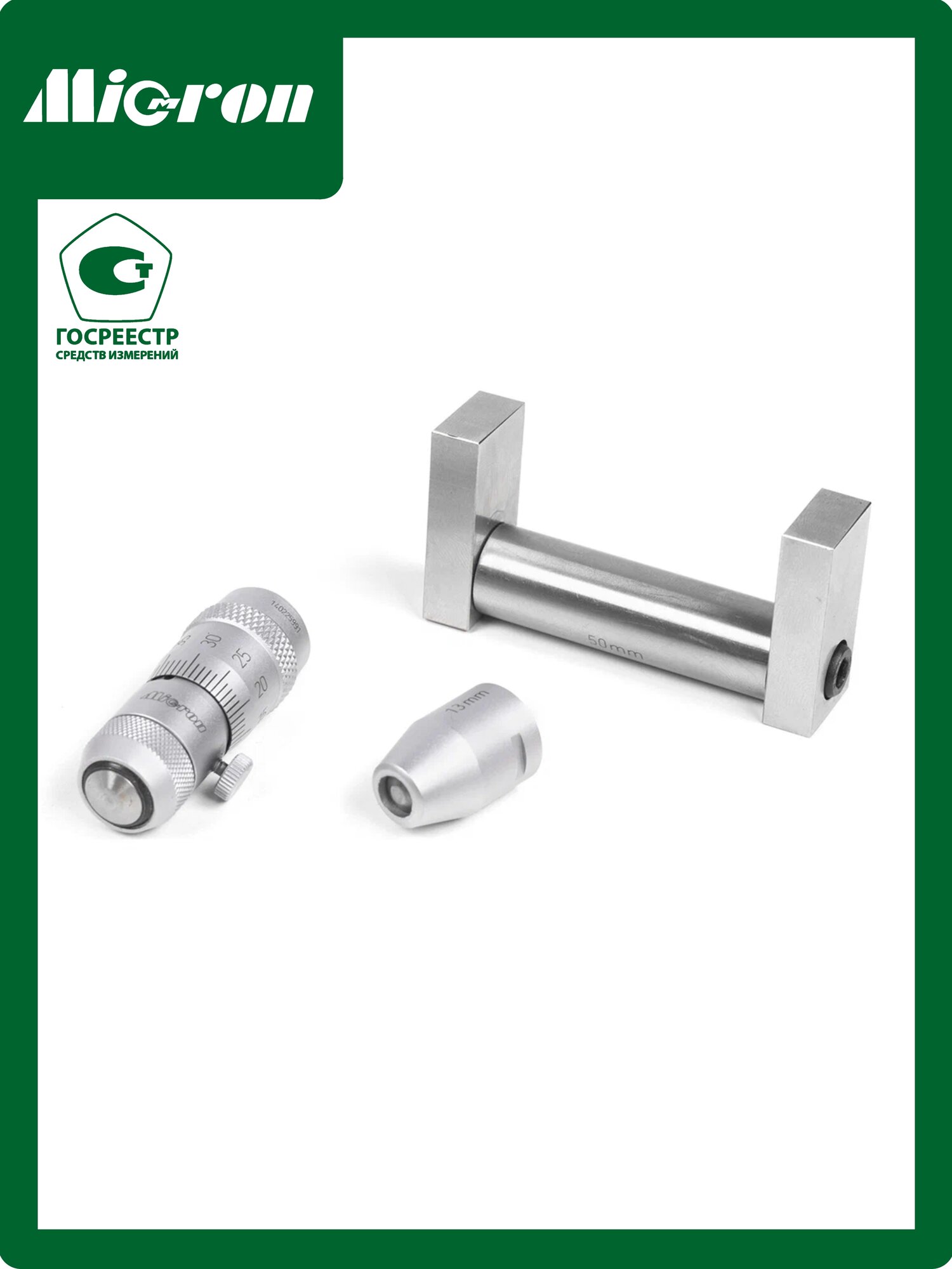 Нутромер микрометрический Micron НМ 50- 175 0,01 (грси № 93960-24)
