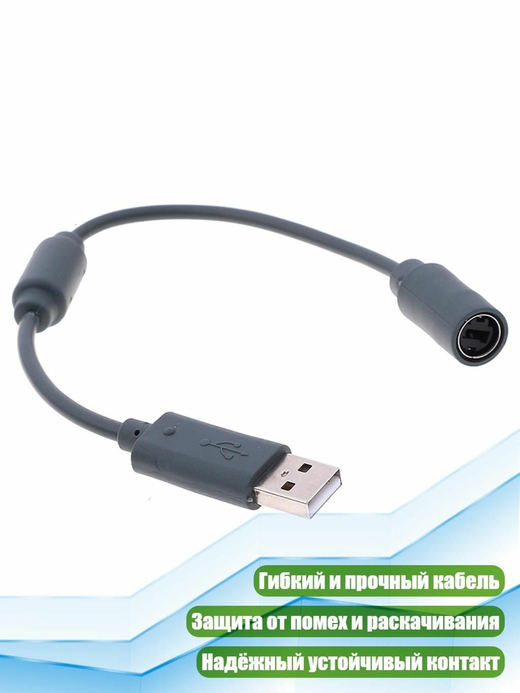 USB-адаптер-удлинитель для геймпада Xbox 360