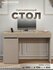 Письменный стол, тефия/дуб ирландский, ЛДСП, МДФ, 115х75х50 см