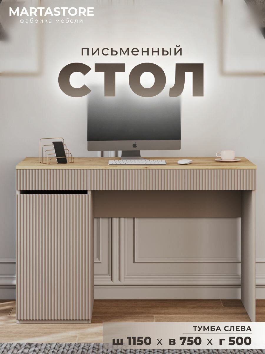 Письменный стол, тефия/дуб ирландский, ЛДСП, МДФ, 115х75х50 см