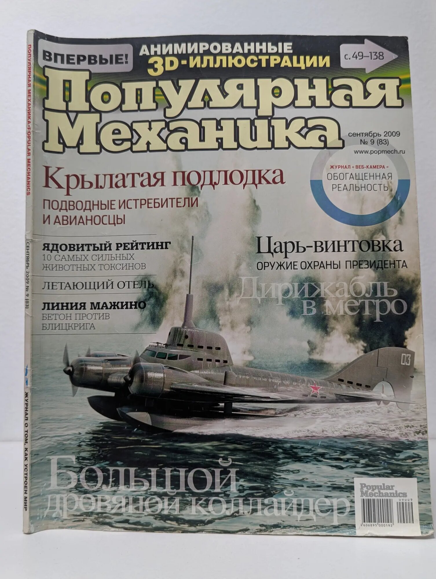 Популярная механика. Выпуск № 9/2009 Апресов Сергей Сергеевич (ред.) 2009